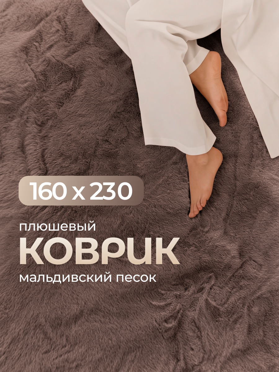 Ковер 160x230 см, прямоугольный, цвет коричневый, ковер в гостиную