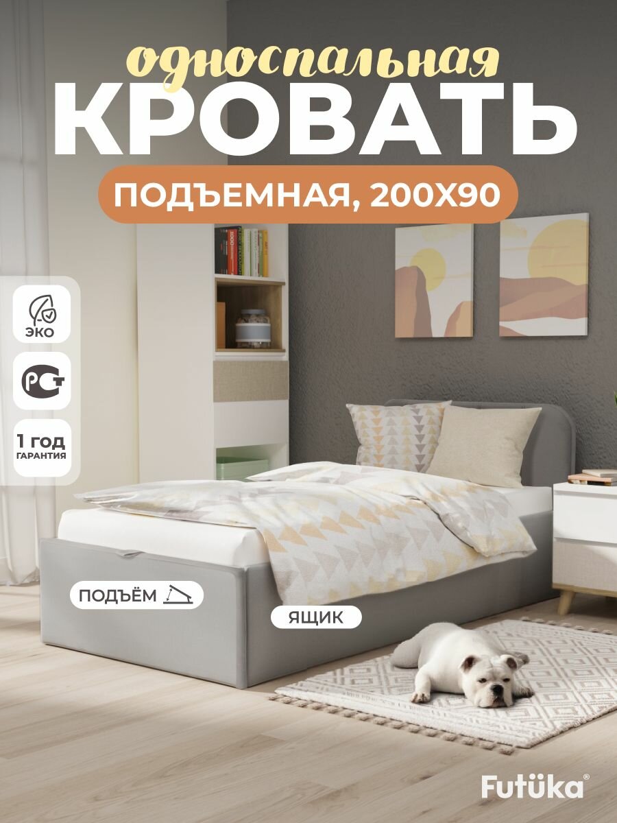 Кровать 90х200 односпальная с подъемным механизмом Тин Лифт, Серый (021), Futuka