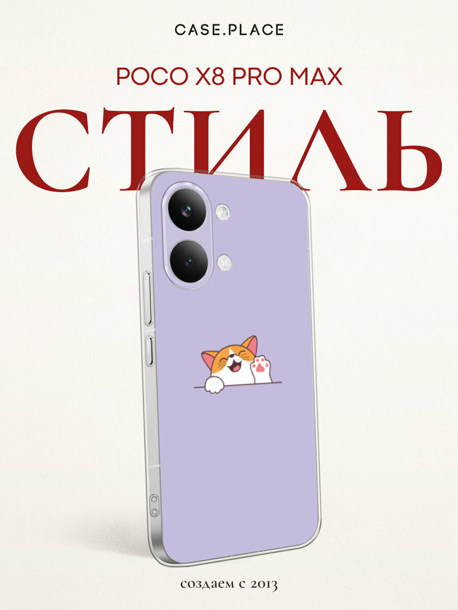 Чехол на Poco X8 Pro Max / Поко X8 Про Макс с принтом Веселый котик