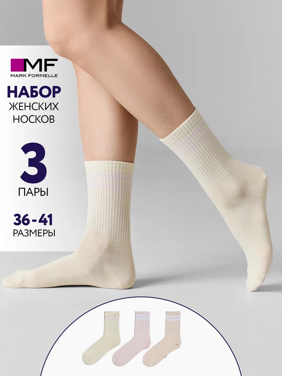 Носки для женщин, комплект