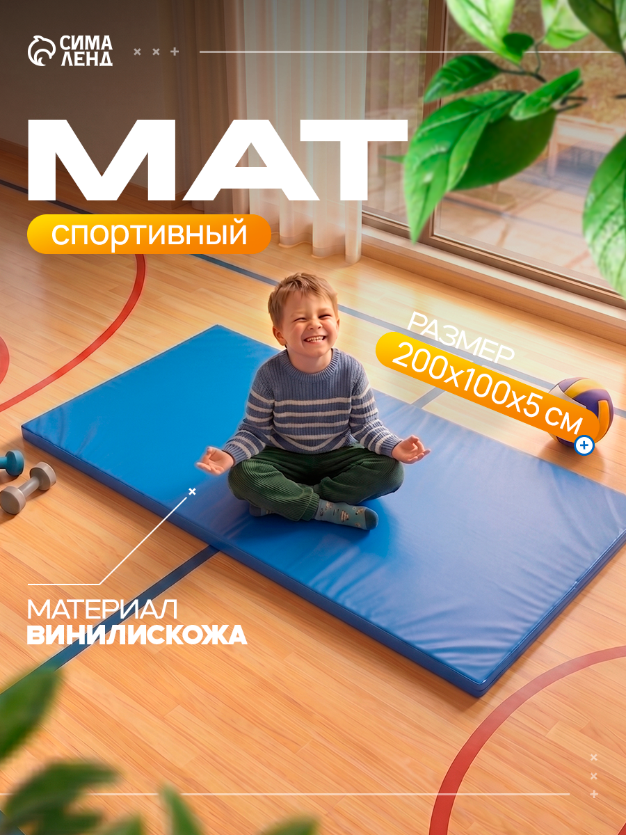 Мат, 200×100×5 см, цвет голубой, мягкий поролоновый наполнитель