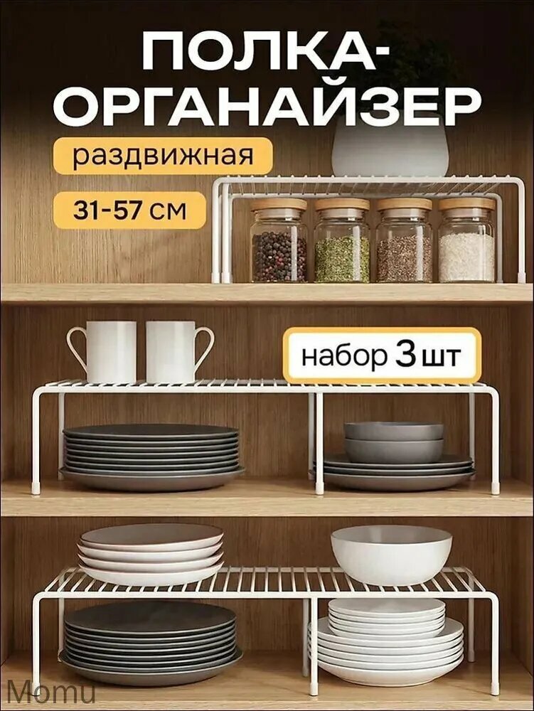 Полка для кухонной мебели Настольная Прямая, 58х23х14 см, 3 шт.