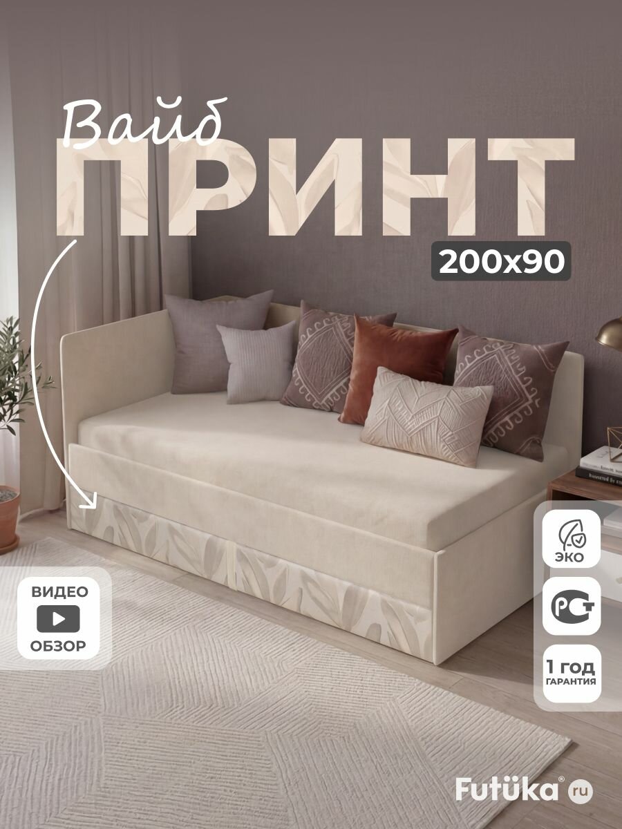 Кровать 90х200 односпальная с ящиком Вайб Принт, Бежевый Цветок (002)