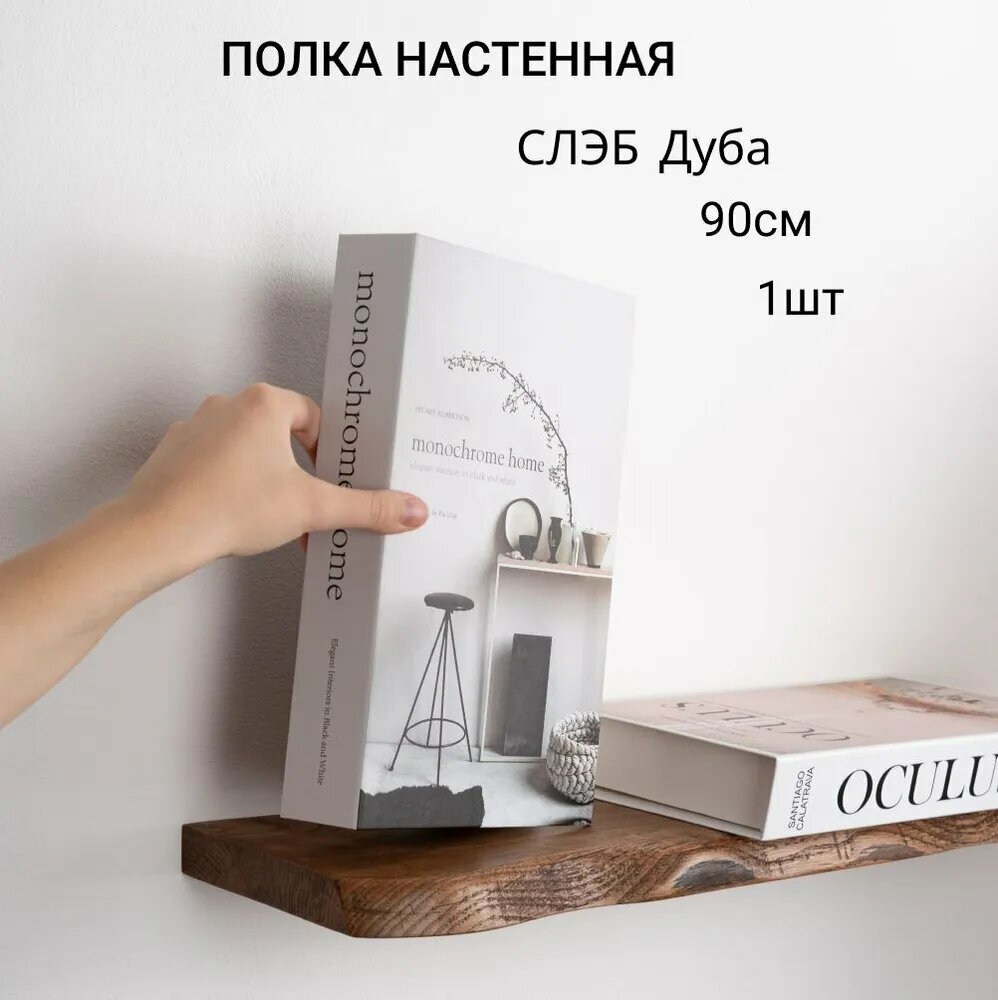 Полка настенная деревянная слэб