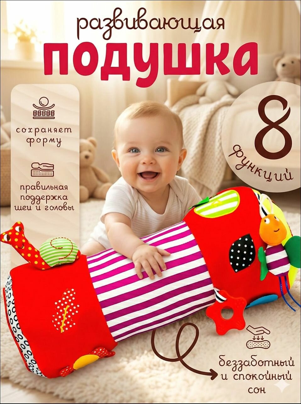 Развивающая мягкая игрушка - подушка, валик для ползания (развивающие элементы, музыка) / ролик для малышей