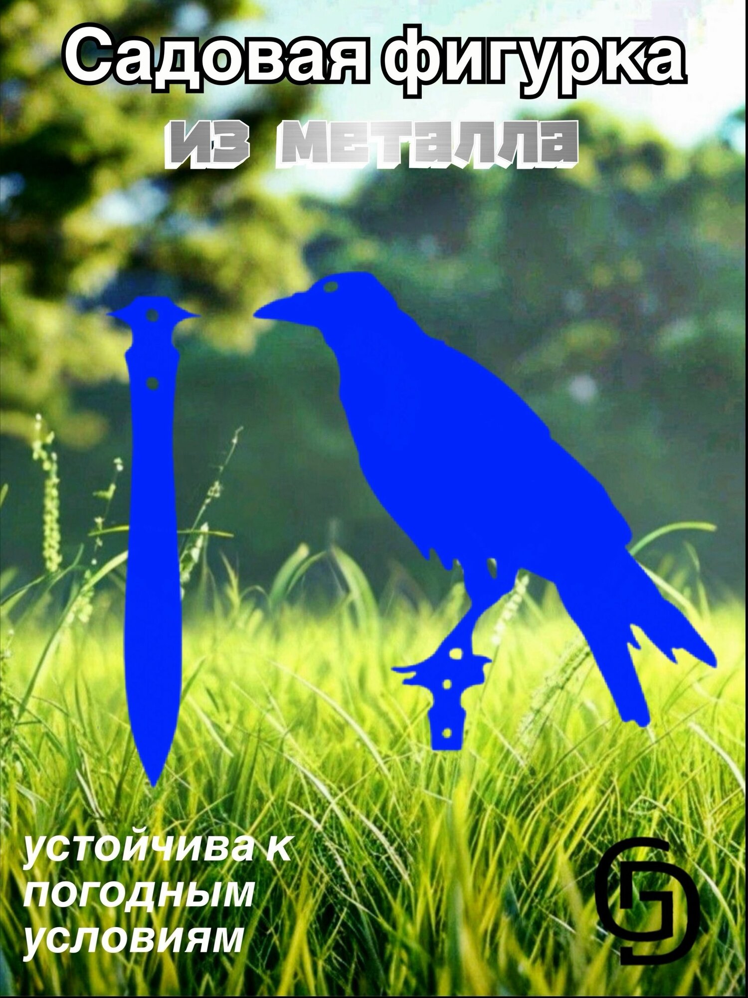 Садовая фигурка "Ворона"