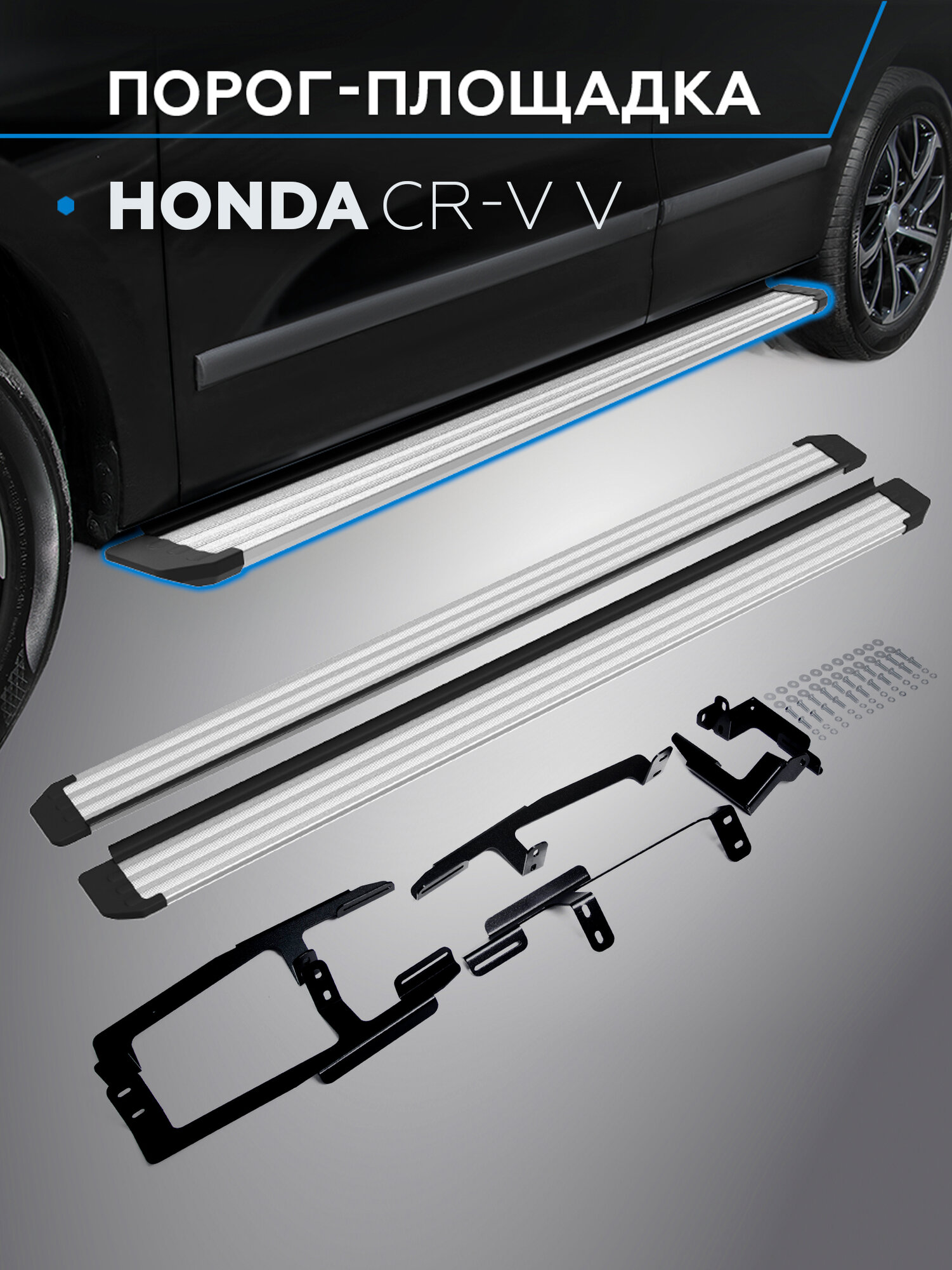 Пороги на автомобиль "Slim Silver" Rival для Honda CR-V 5 поколение 2017-2023