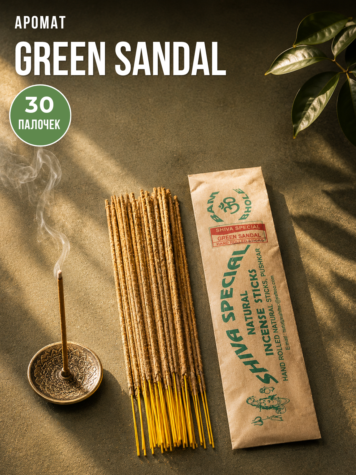 Благовония GREEN SANDAL ароматические палочки индийские натуральные