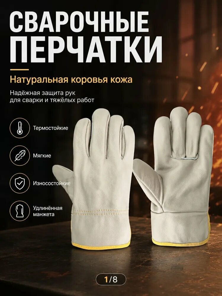 Перчатки рабочие, кожаные перчатки защитные