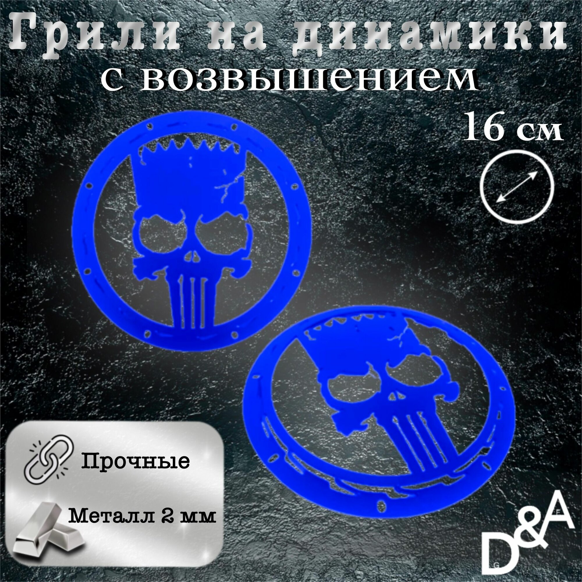 Грили на динамики "Волосатый череп СВ3" 16 см