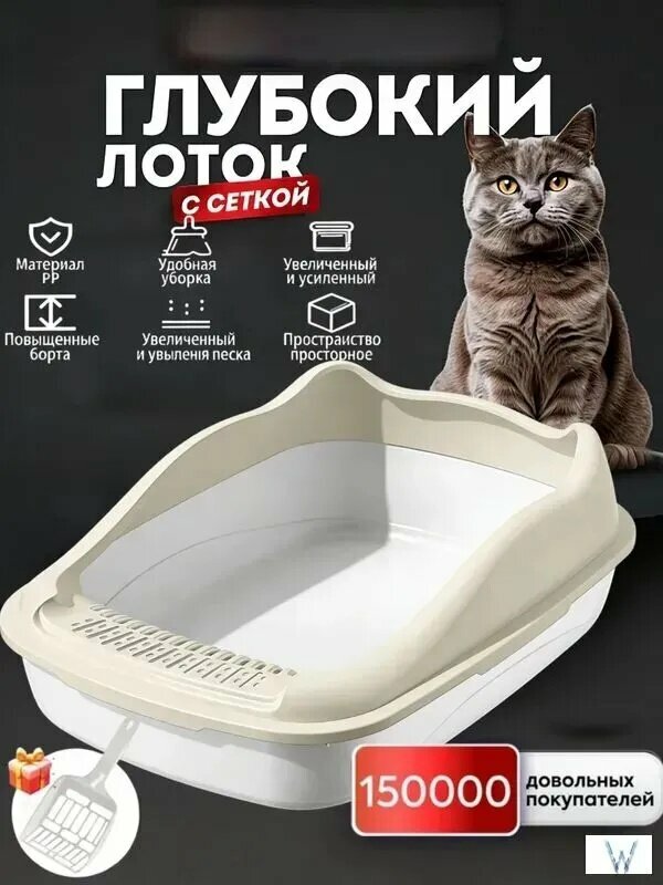 Лоток для кошек большой с высоким бортом антиразброс, для крупных пород и котят