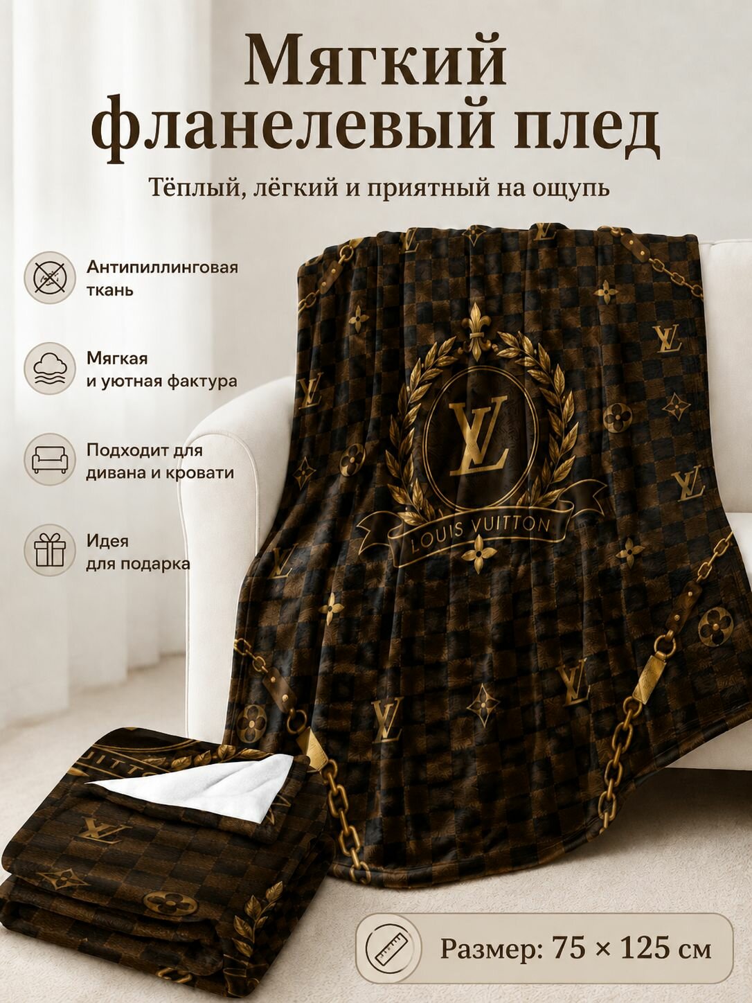 Мягкий фланелевый плед 75х125 см, лёгкое тёплое покрывало для дома, дивана, кресла и путешествий