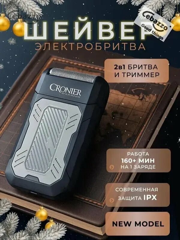 Электробритва 019b512187547d99ba6e357e5b94c555, черный, серый металлик