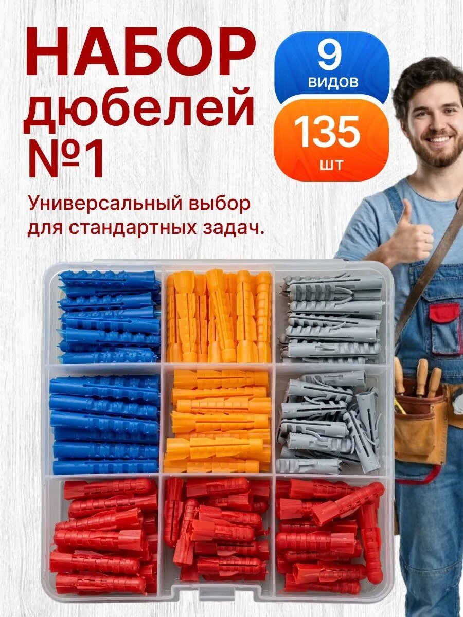 Набор дюбелей в кейсе - 125 шт