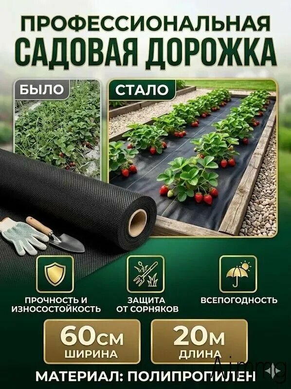 Садовый настил