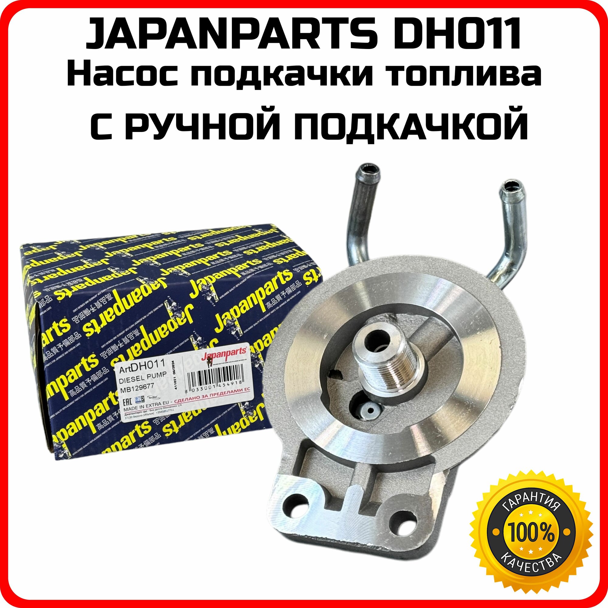 Насос подкачки топлива механический ТНВД JAPANPARTS DH011 HYUNDAI MITSUBISHI OEM 3197244100