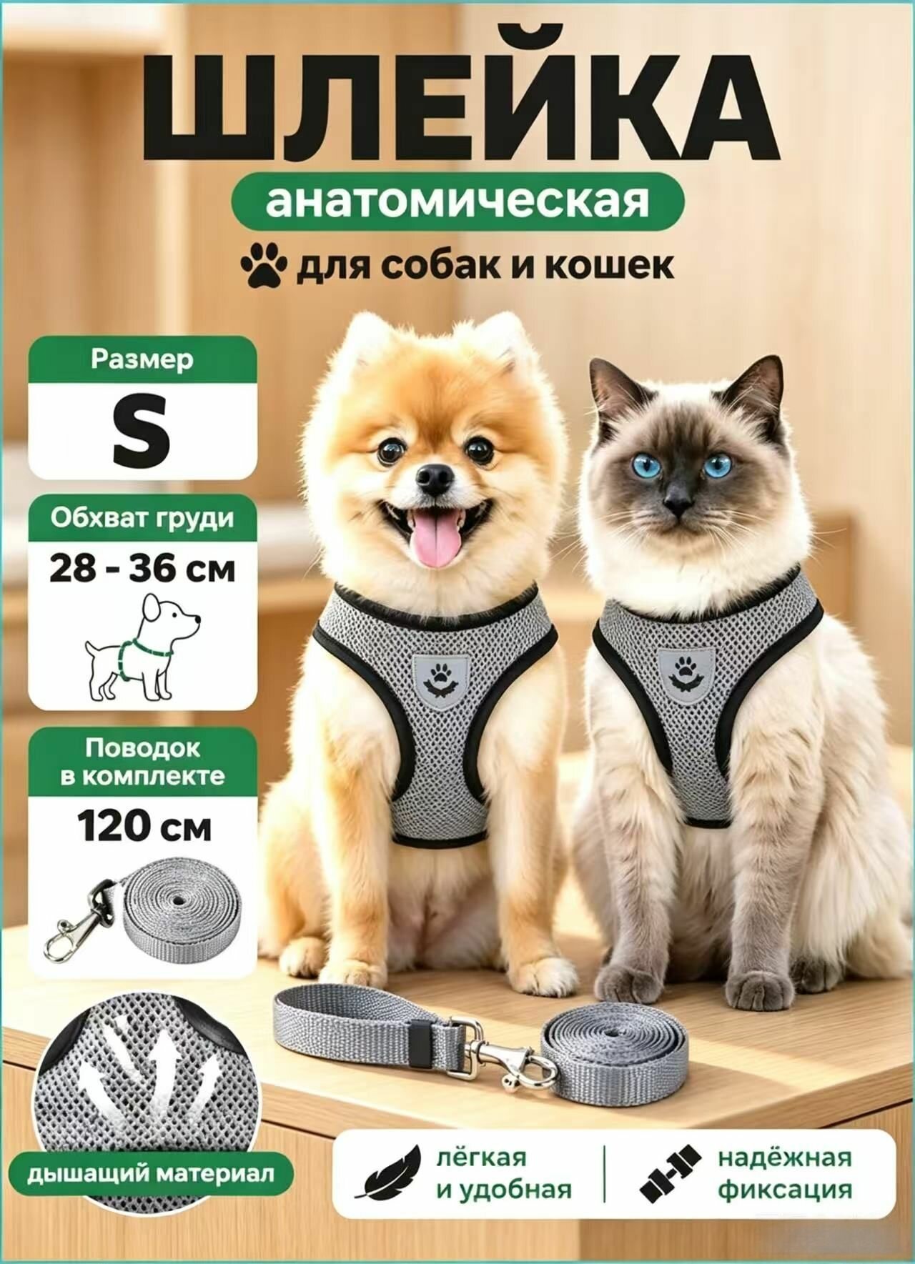 Шлейка для собак и кошек с поводком