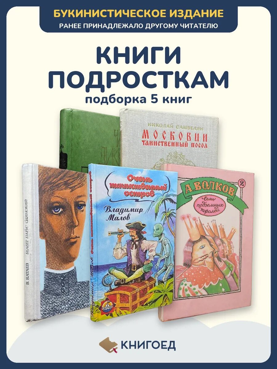 Диккенс Чарльз Джон Хаффем и др. — комплект 5 книг (детская литература, букинистика)