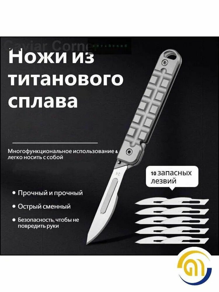 Комплексный нож Ведаарти, универсальный 1 мини-для кокача + 10 сменных лезвий