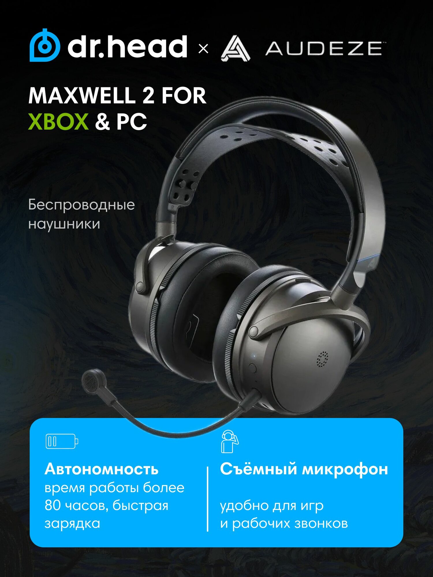 Наушники Audeze Maxwell 2 for Xbox беспроводные игровые, планарно-магнитные, Bluetooth 5.3, Dolby Atmos, 80ч батарея, микрофон с шумоподавлением