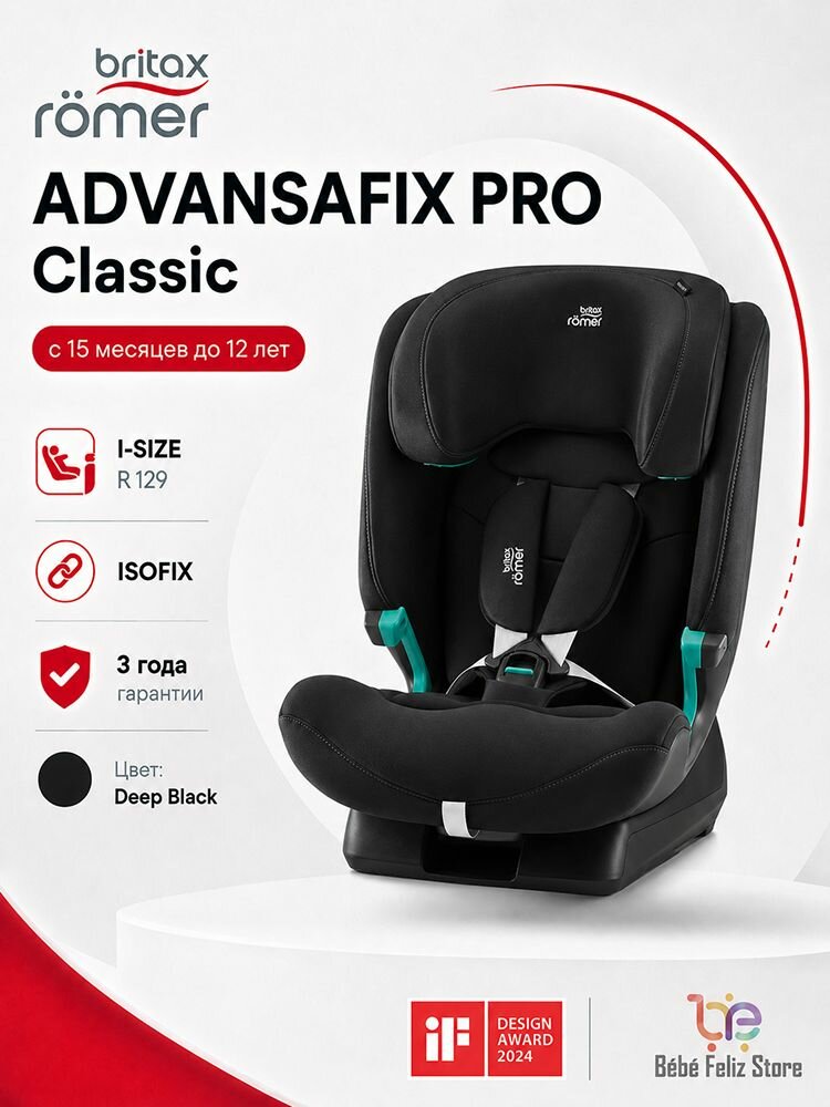 Детское автокресло Britax Roemer ADVANSAFIX PRO Classic Deep Black