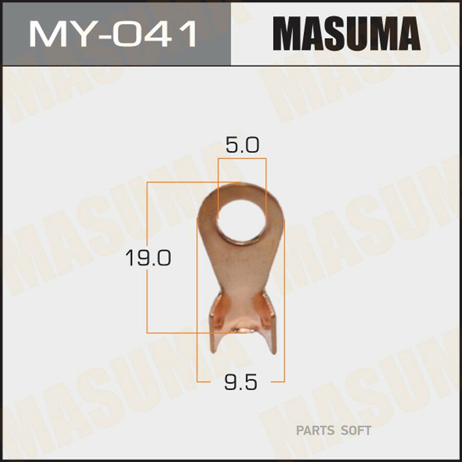 Контакт медный 10А, зажим на провод (под болт 5 мм) MASUMA MY-041 | цена за 1 шт