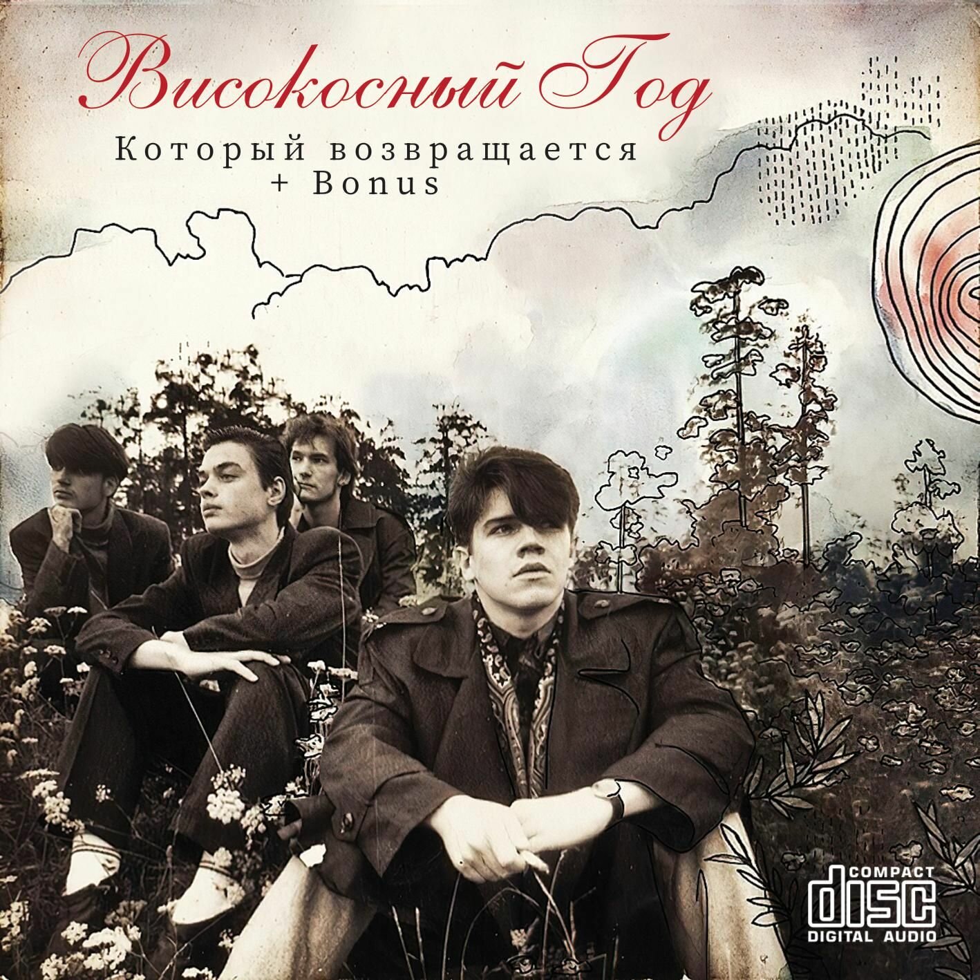 Високосный Год - Который Возвращается (2000) + Bonus (Запись на CDR) (CD)