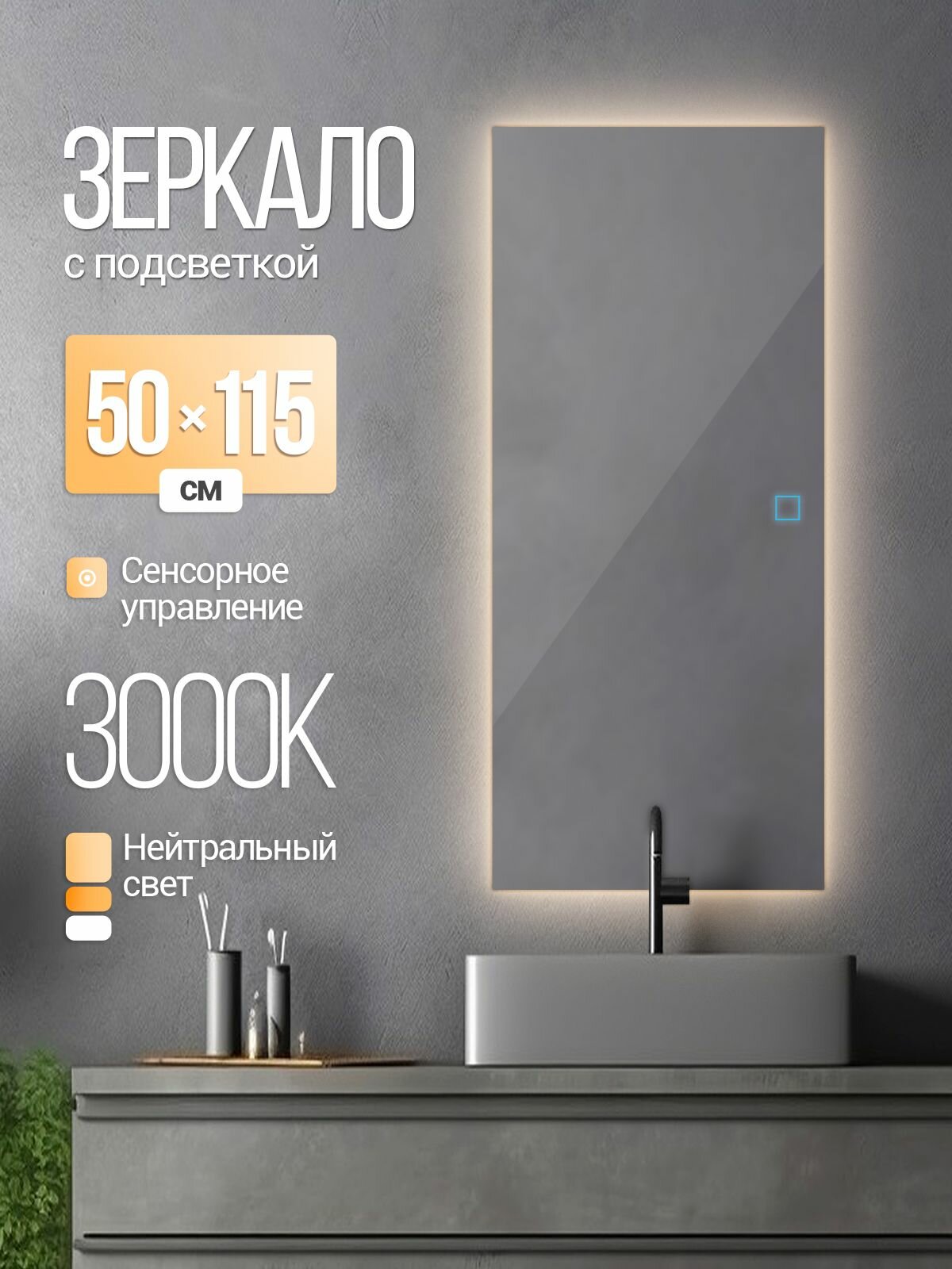 Зеркало настенное прямоугольное с подсветкой 50х115 см нейтральный свет
