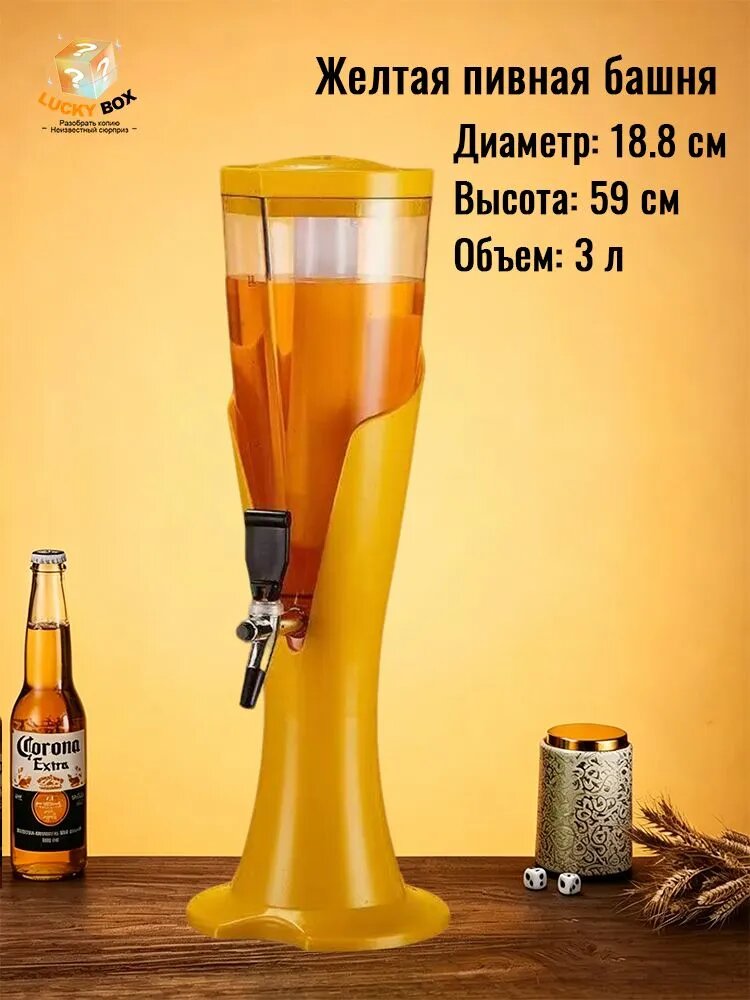 Диспенсер для напитков желтый, 3 л, пластик, высота 59 см, диаметр 18.8 см