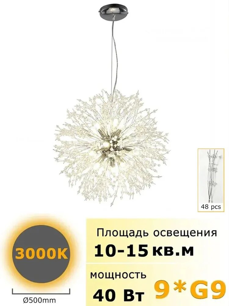 Люстра G9, 40 Вт, 9*G9, 500мм, 3000K, 10-15 кв. м, Хром, Кристаллы