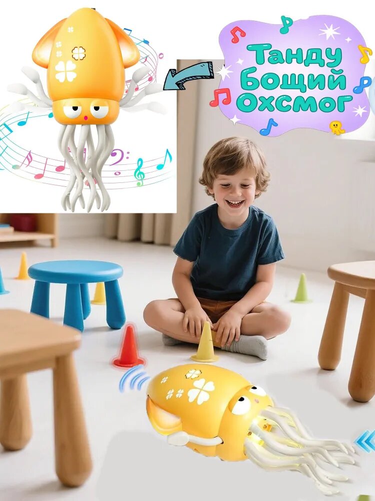 Стоячая танцующая светомузыкальная индуктивная игрушка-осьминог, желтый