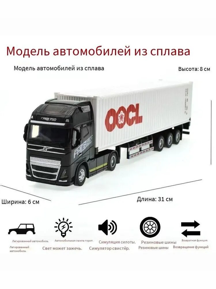 Масштабная модель грузовика Volvo FH16 1/50,31 см, металл/пластик, световые и звуковые эффекты