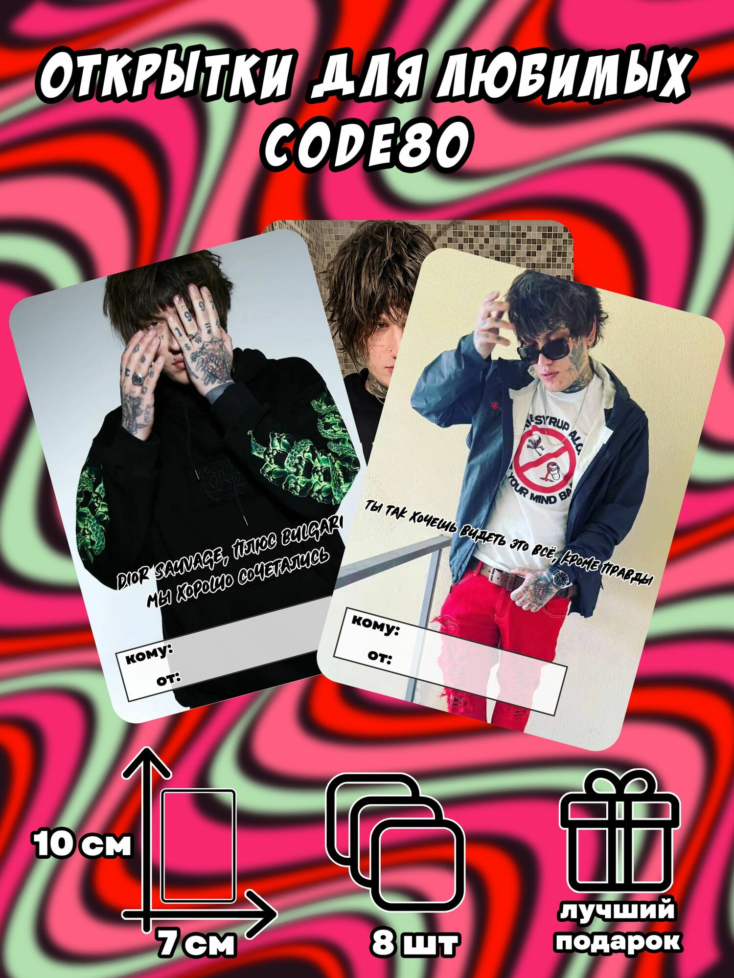 Мини-открытки Code80 Код 80 Code10