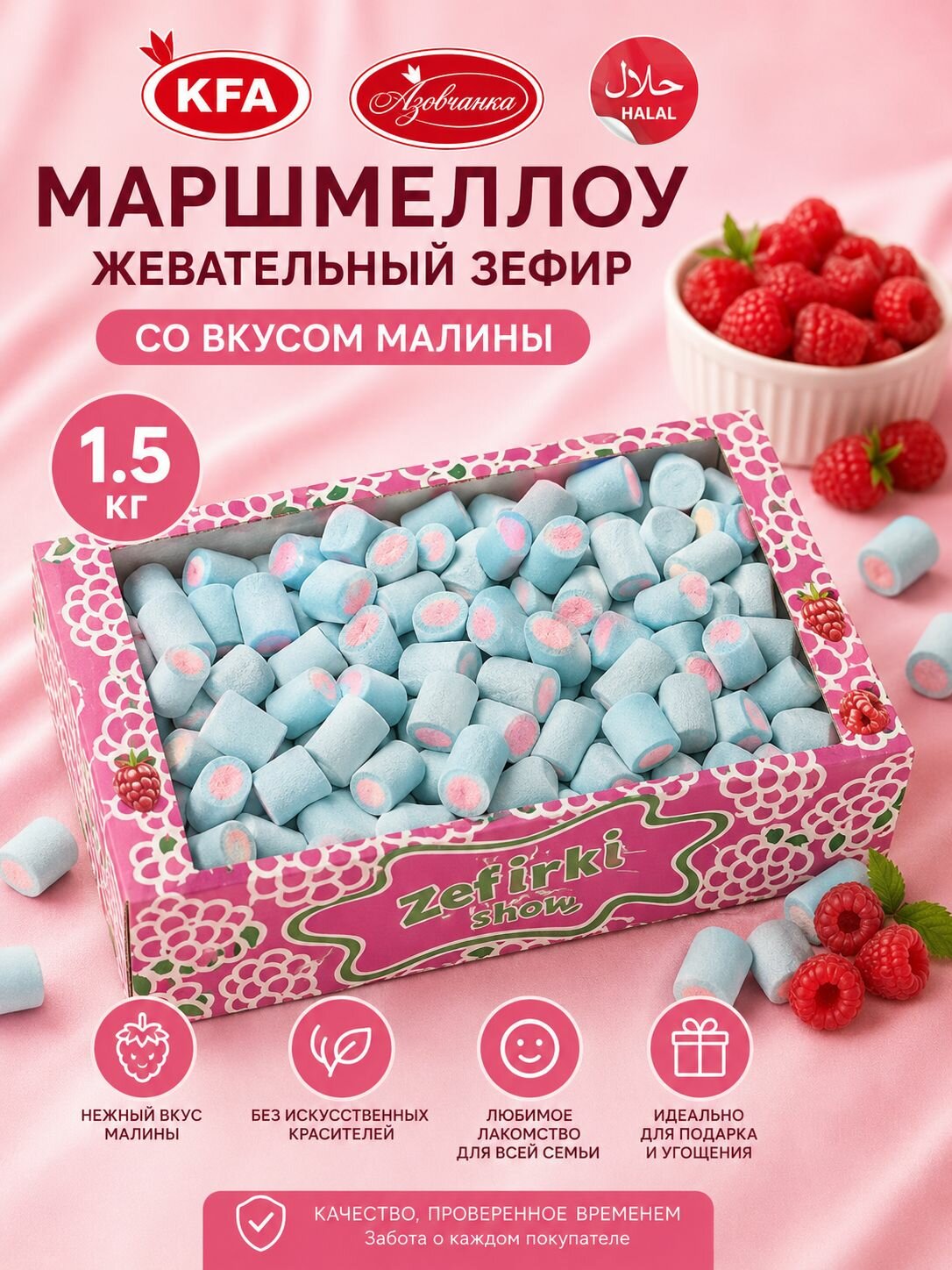 Маршмеллоу (жевательный зефир) со вкусом малины ящик 1,5 кг