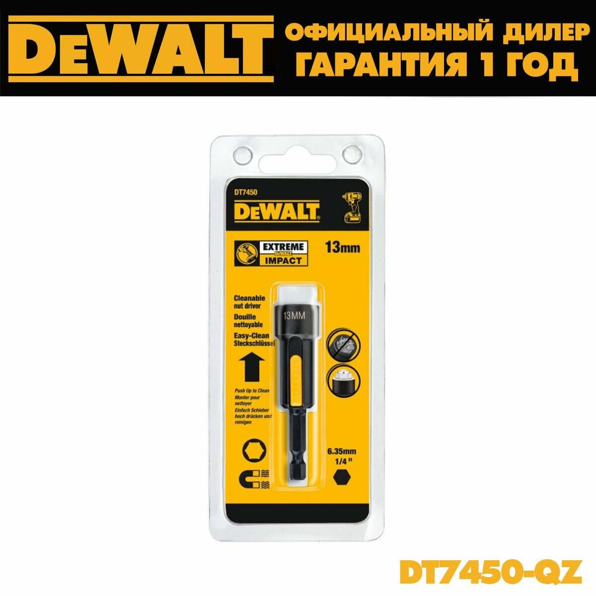 Торцевой ключ DEWALT IMPACT DT7450, 13 мм, магнитный Easy Clean