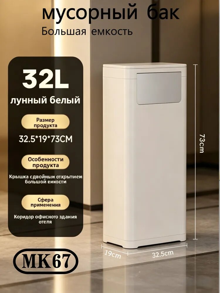 Мусорный бак, 32 л, белый, металлический, 73 см, 32.5x19 см, 1 шт
