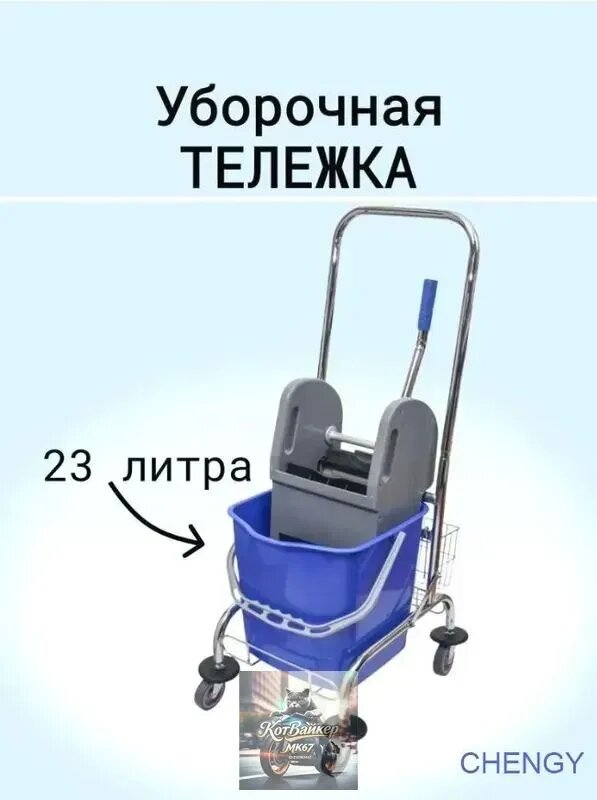 Уборочная тележка с отжимом и ведрами 23л для клининга, синяя, металл/пластик