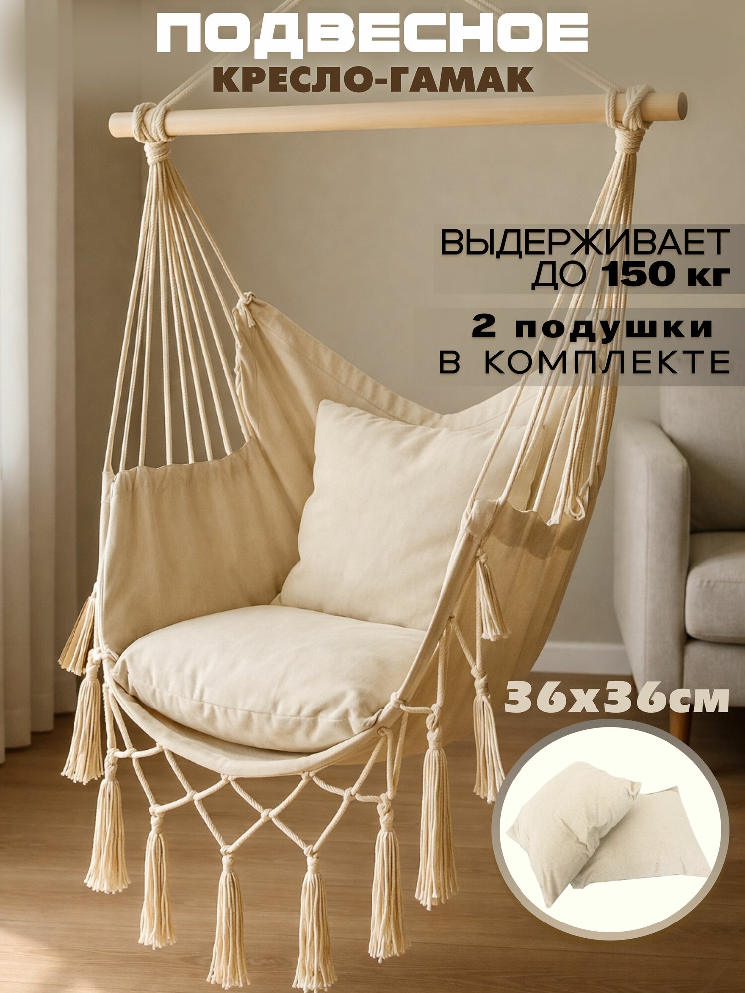 Подвесное кресло-гамак, качели подвесные