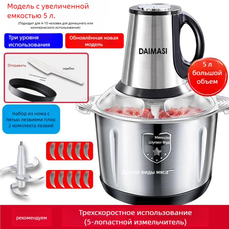 Мясорубка , многофункциональная, электрическая, 5 л, 5ножей, 3 скорости，3 комплект ножей