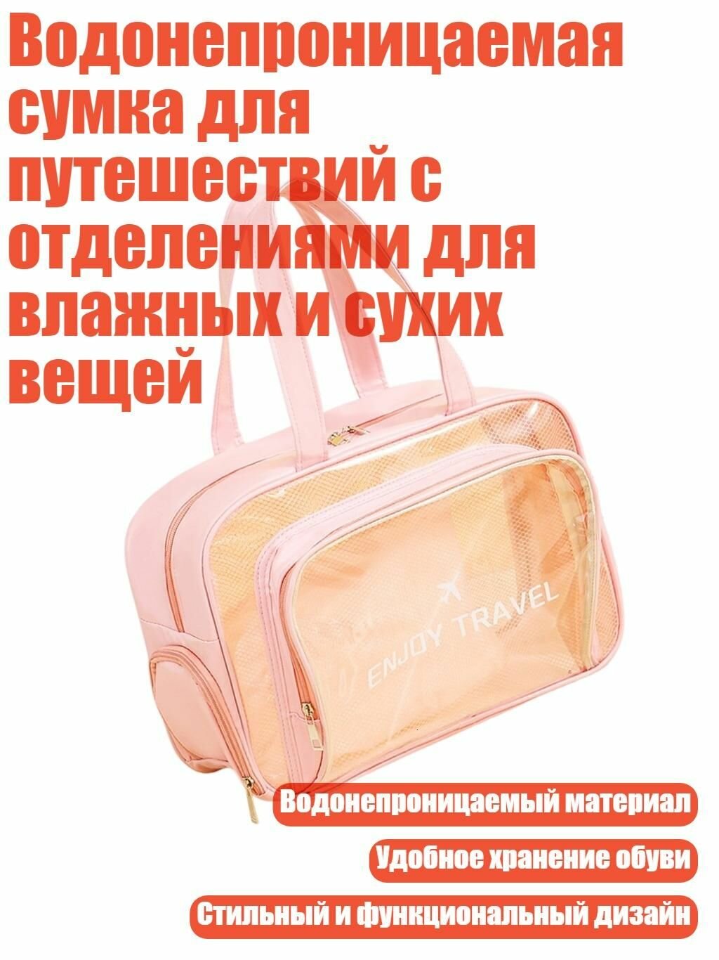 Водонепроницаемая сумка для путешествий с отделениями для влажных и сухих вещей, Розовый