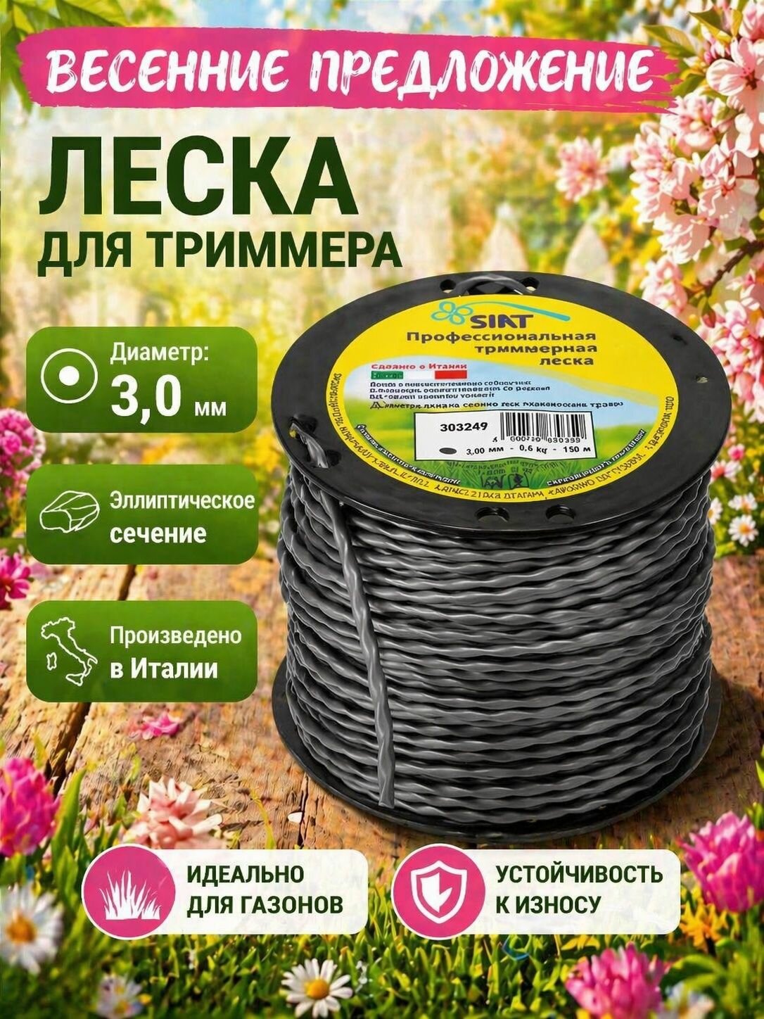 Леска для триммера в бобине Siat Круч. Эллипс XXX Challenge 3.0 60м 303249