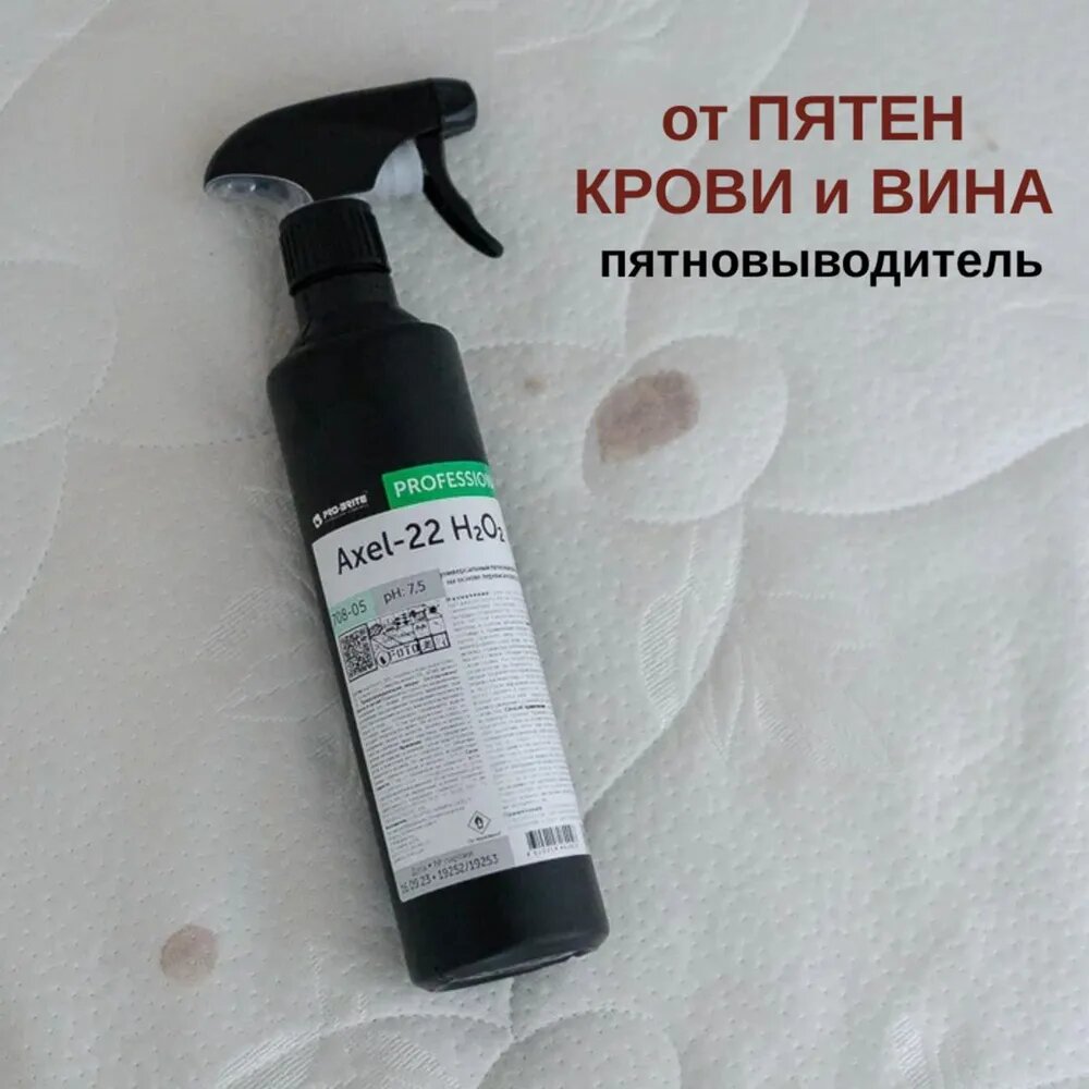 Пятновыводитель от пятен крови и вина Axel-22 от Pro-Brite