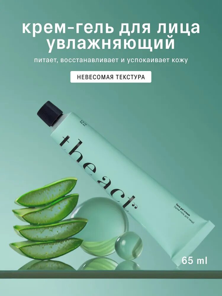 The Act Крем для лица, увлажняющий, с гиалуроновой кислотой, 65 мл