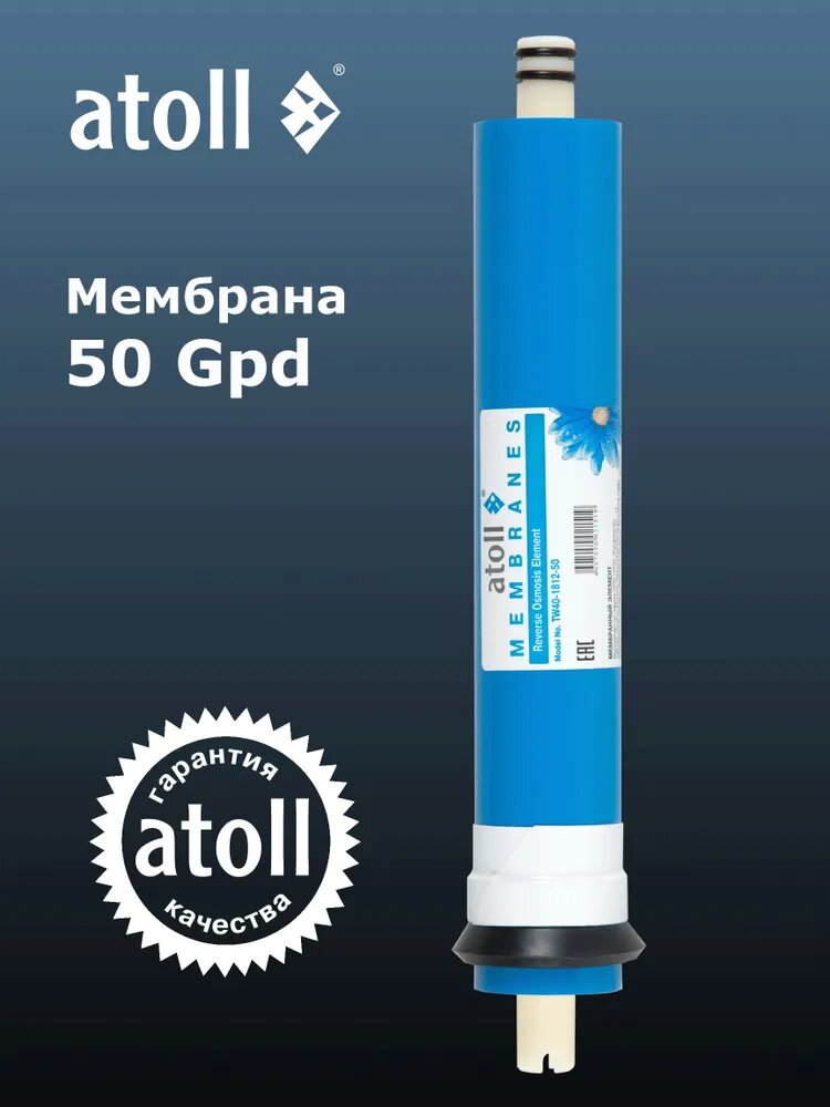 Мембрана Atoll TW40-1812-50 для обратного осмоса
