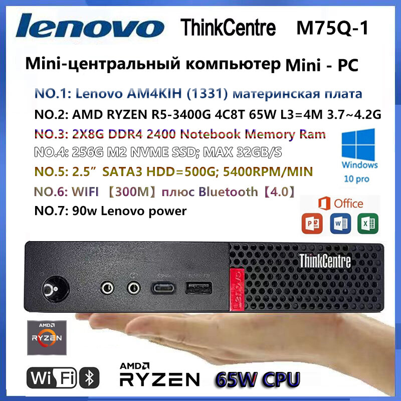 Lenovo ThinkCentre M75Q-1 (AM4KIH RYZEN R5-3400G CPU+2x8 г DDR4 2400 Оперативная память +256 г M. 2 NVME SSD + 500 г HDD+WIFI плюс Bluetooth) SOCKET 1331 мини ПК AMD Radeon Vega 11