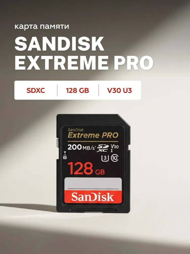 Карта памяти SanDisk SDXC 128GB Extreme Pro UHS-I V30 U3