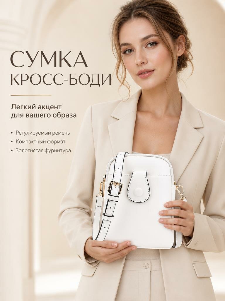 Сумка кросс-боди