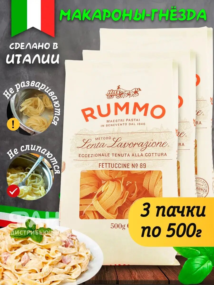 Макароны гнезда феттуччине 89 3уп х 500г