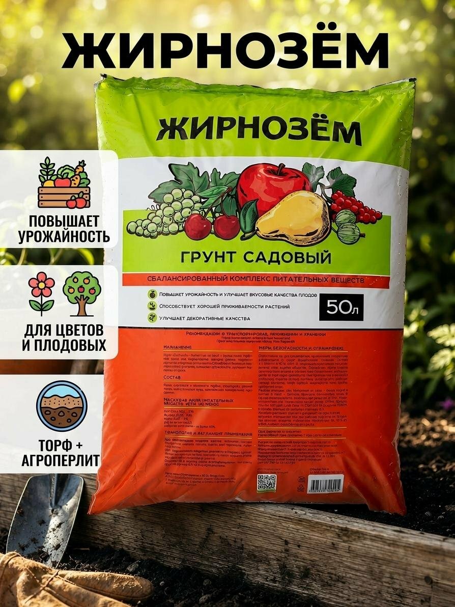 Грунт Жирнозем Peter Peat Садовый торфяной 50 л для цветов и плодово-ягодных культур, обогащение почвы и повышение урожая