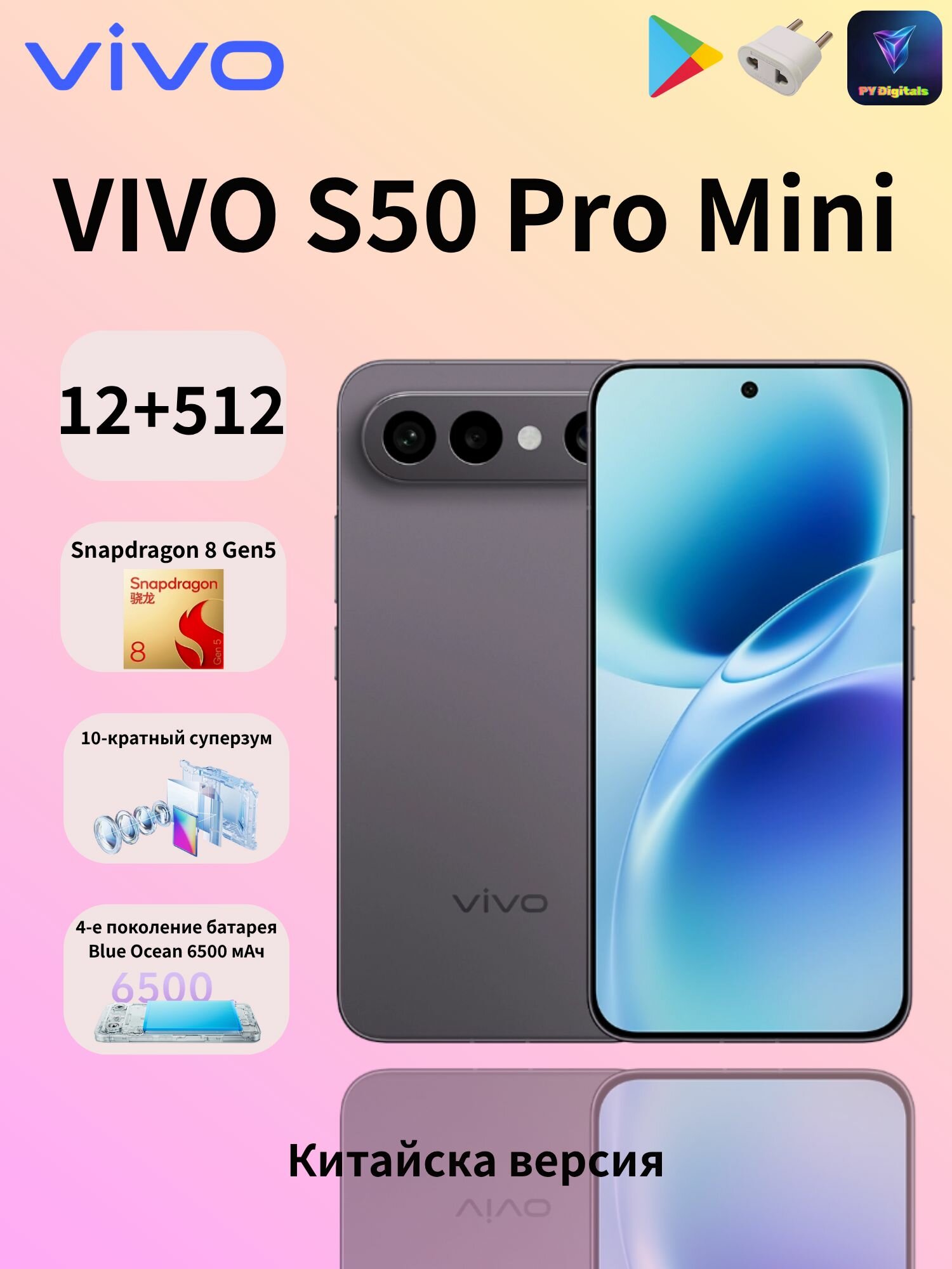 Смартфон Vivo S50 Pro Mini (5G) 6.31" AMOLED 120Гц Snapdragon 8 5-го поколения, 6500мАч 90Вт камера 50МП NFC CN 12/512 ГБ, Nano-SIM, черный